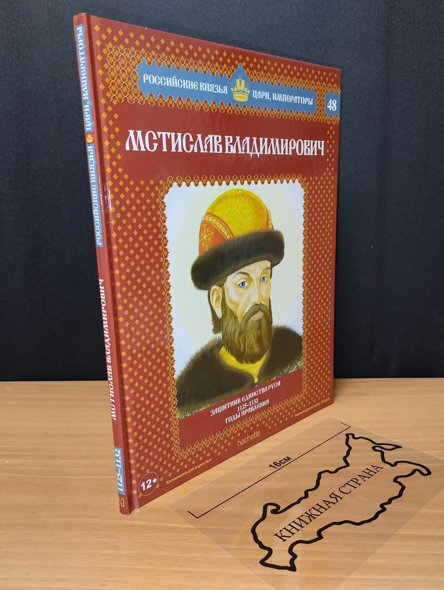 Мстислав Владимирович. Выпуск 48