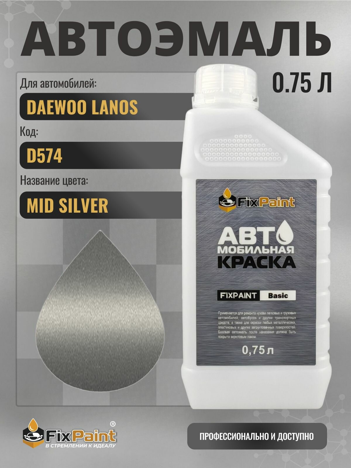 Краска для DAEWOO LANOS, код D574, MID SILVER, автомобильная эмаль базовая под лак FixPaint Basic в канистре, 0,75 л