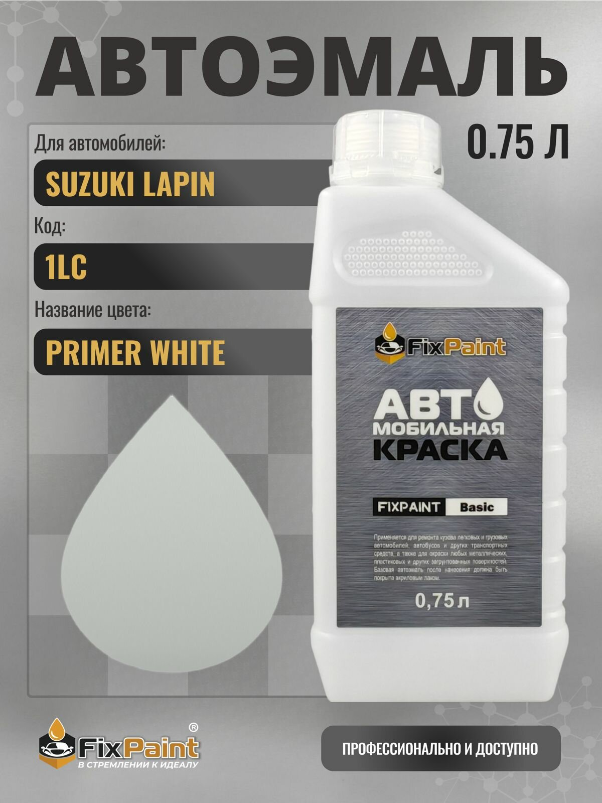 Краска для SUZUKI LAPIN, код 1LC, PRIMER WHITE, автомобильная эмаль базовая под лак FixPaint Basic в канистре, 0,75 л