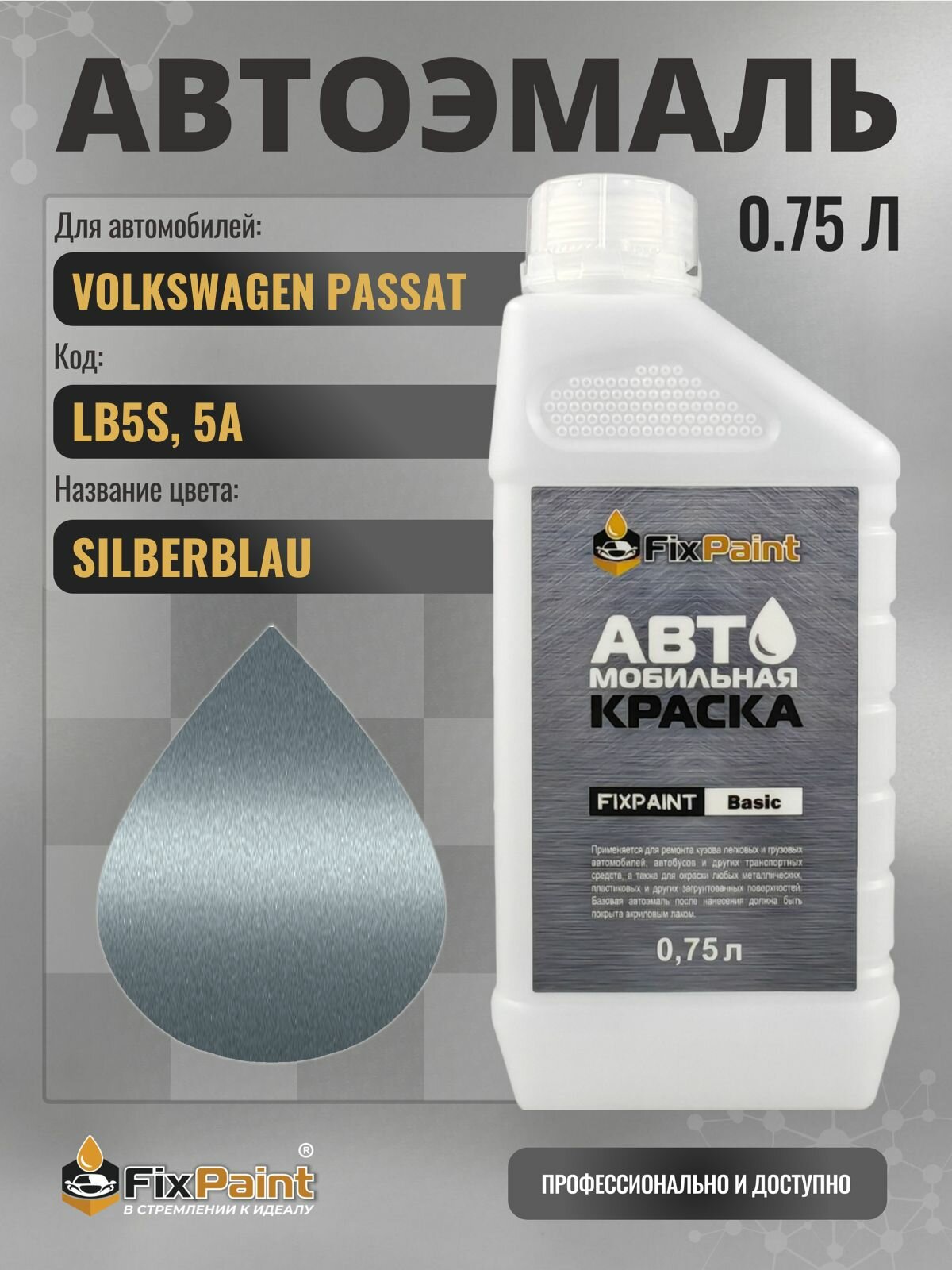 Краска для VOLKSWAGEN PASSAT, код LB5S, 5A, SILBERBLAU, автомобильная эмаль базовая под лак FixPaint Basic в канистре, 0,75 л