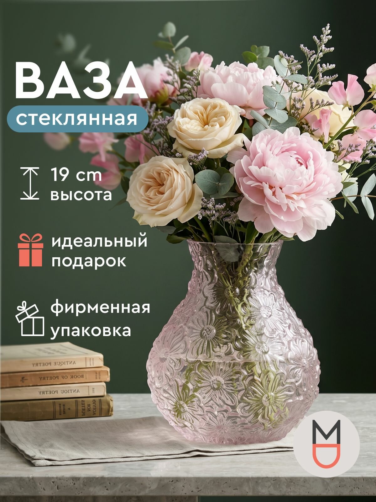 Ваза/ Ваза для цветов стеклянная "Федра", розовая, 19 см