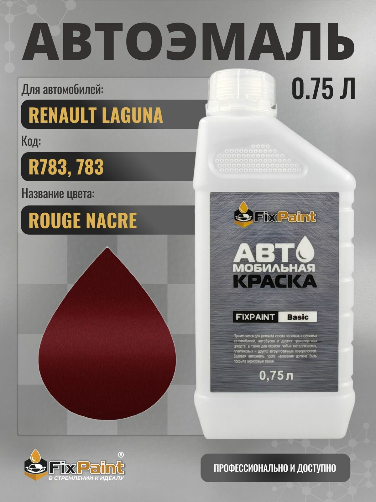 Краска для RENAULT LAGUNA, код R783, 783, ROUGE NACRE, автомобильная эмаль базовая под лак FixPaint Basic в канистре, 0,75 л