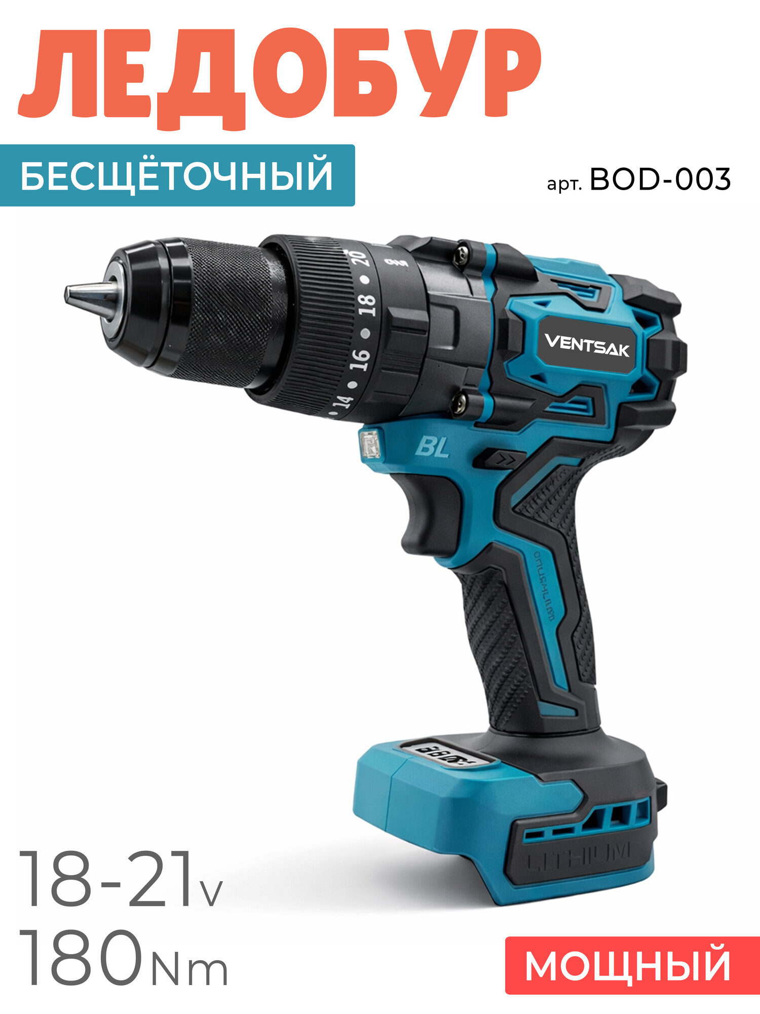 Шуруповерт, 18.2 В, 180 Нм, 0 АКБ