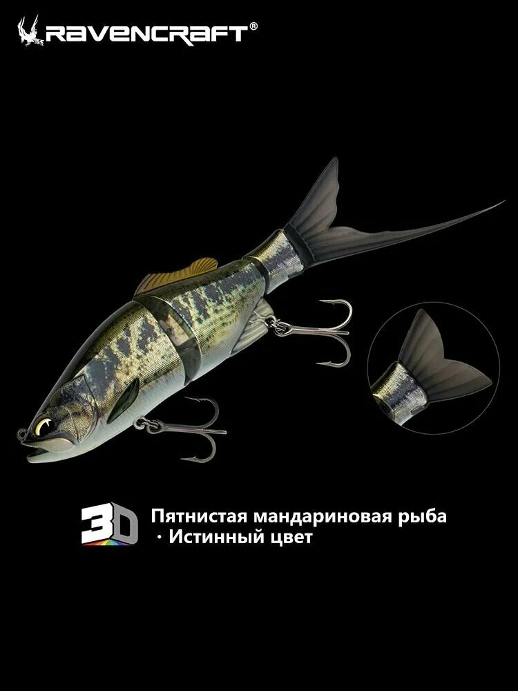 Приманка-глейдер Ravencraft Whale Spine (Хвост кита), 3-секционная, плавающая, 65-70г, 155-213мм, модульная, для басса, щуки, троллинга