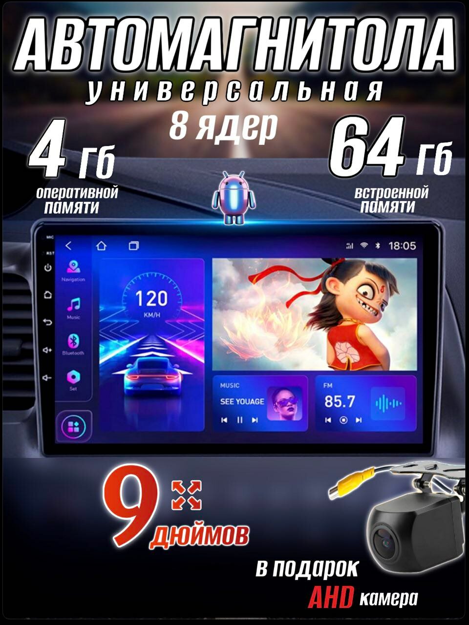 Магнитола для авто 2din 4/64 с экраном 9 дюймов 8ядер, автомагнитола андроид, с камерой заднего хода