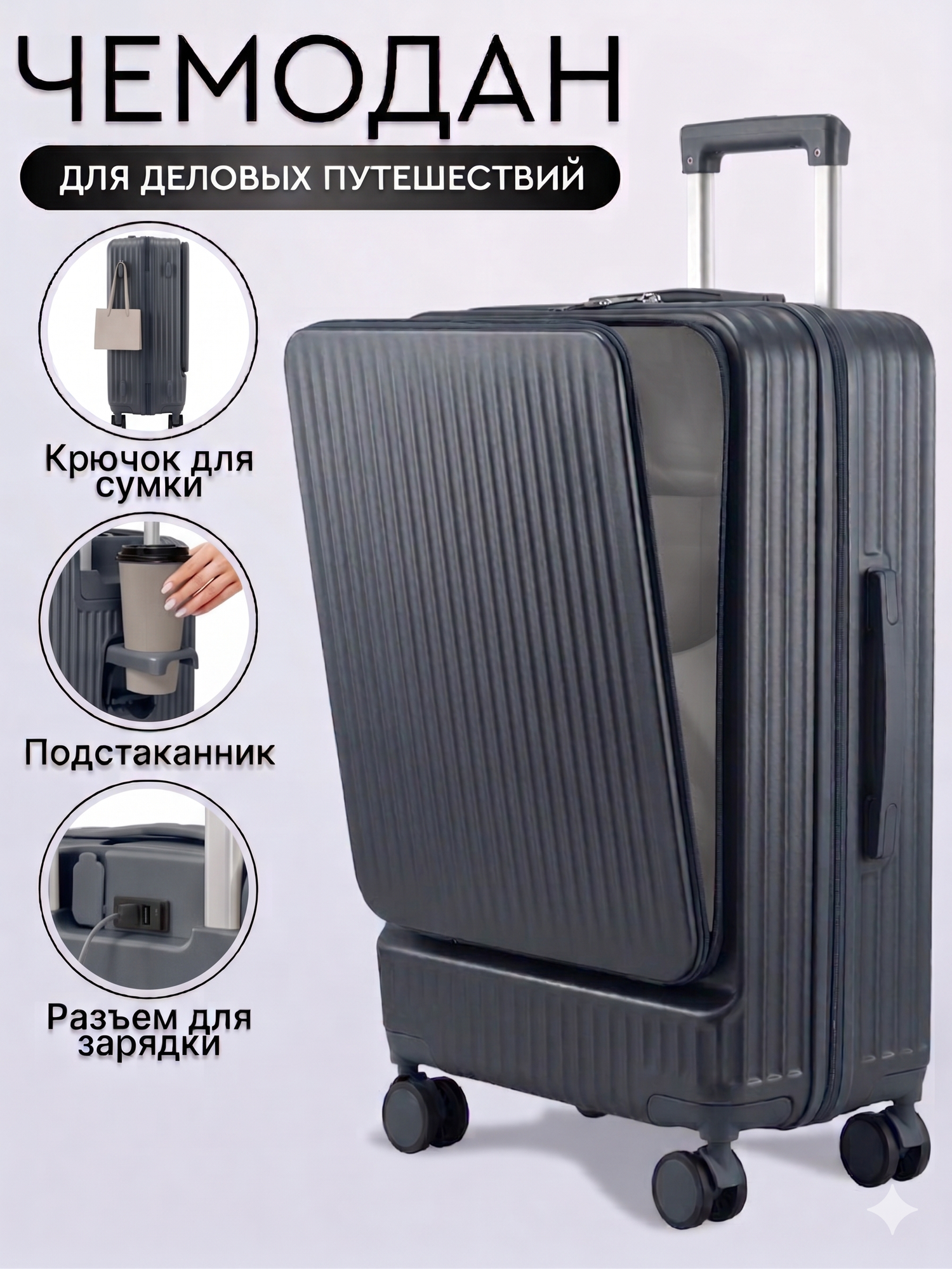 Умный чемодан 