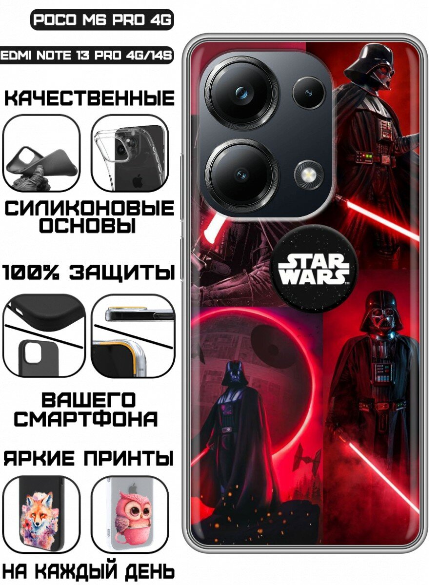 Чехол для Xiaomi Redmi Note 13 Pro, Poco M6 Pro для мужчин со Звездными войнами (Сяоми Редми Нот 13 Про, Поко М6 Про)