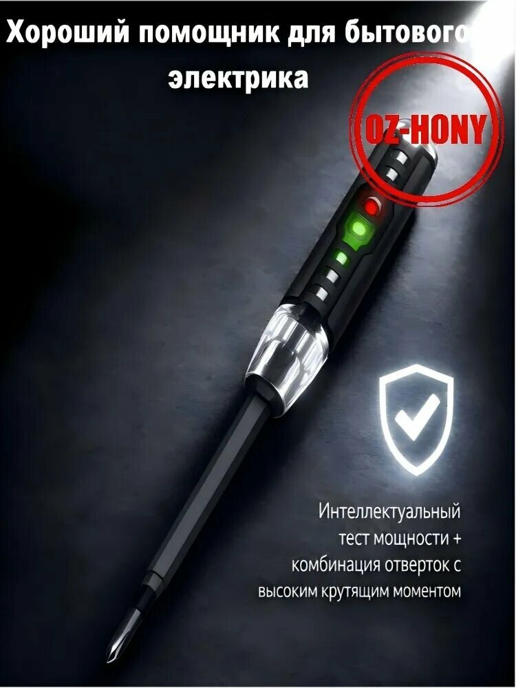 Отвёртка индикаторная индикатор напряжения бесконтактный