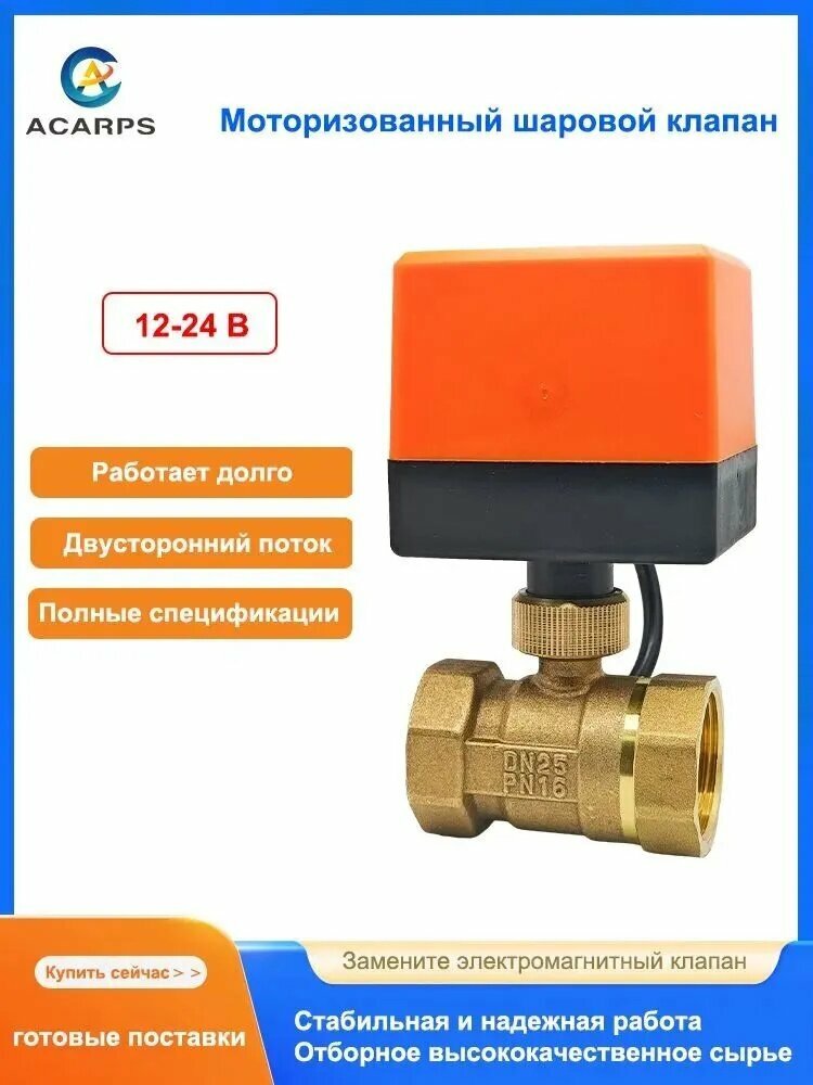 DN25 1" Электропривод шаровой кран, Внутренняя резьба 12-24 В DN20 Двухходовой Латунный Моторизованный клапан шаровой с приводом трехпроводной двухконтрольный