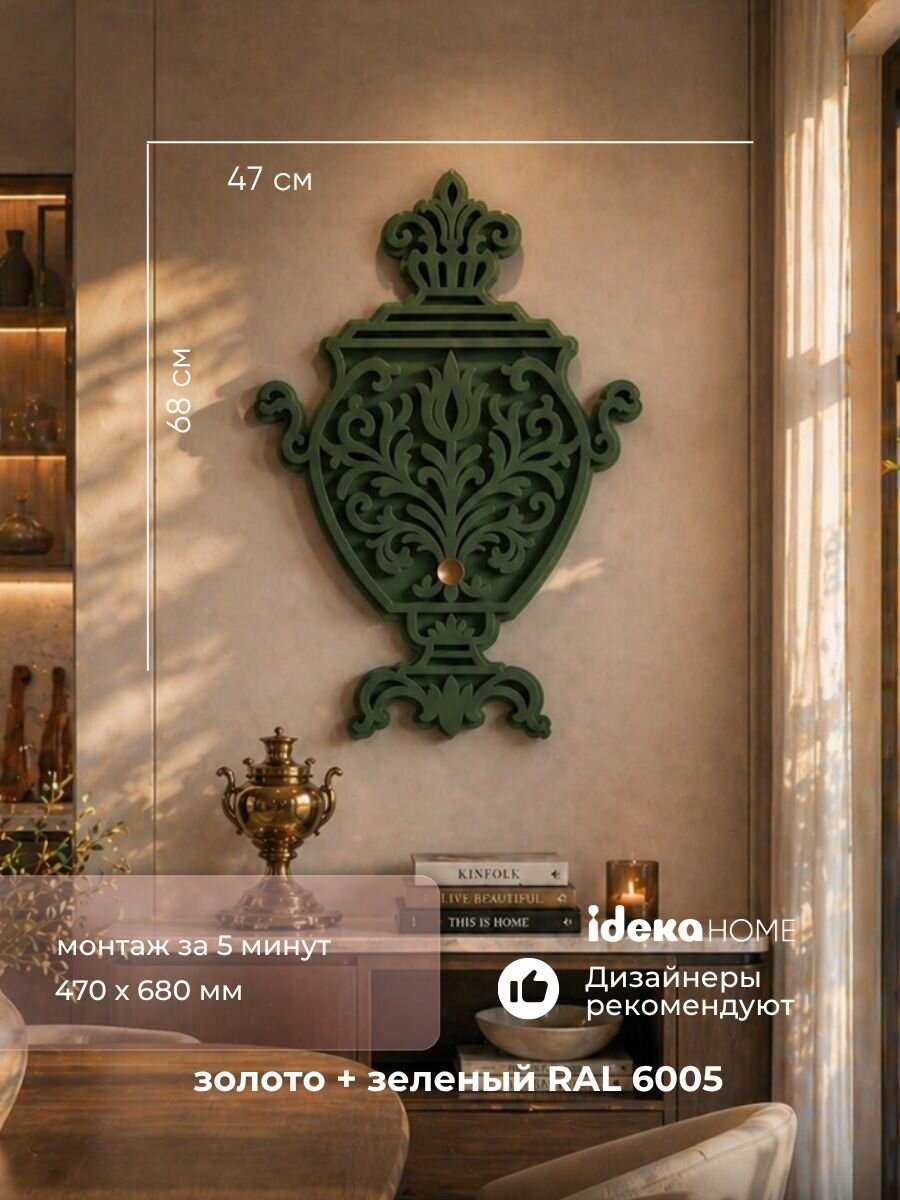 Панно настенное, декоративное в русском стиле "Самовар" 68*47см, зеленый