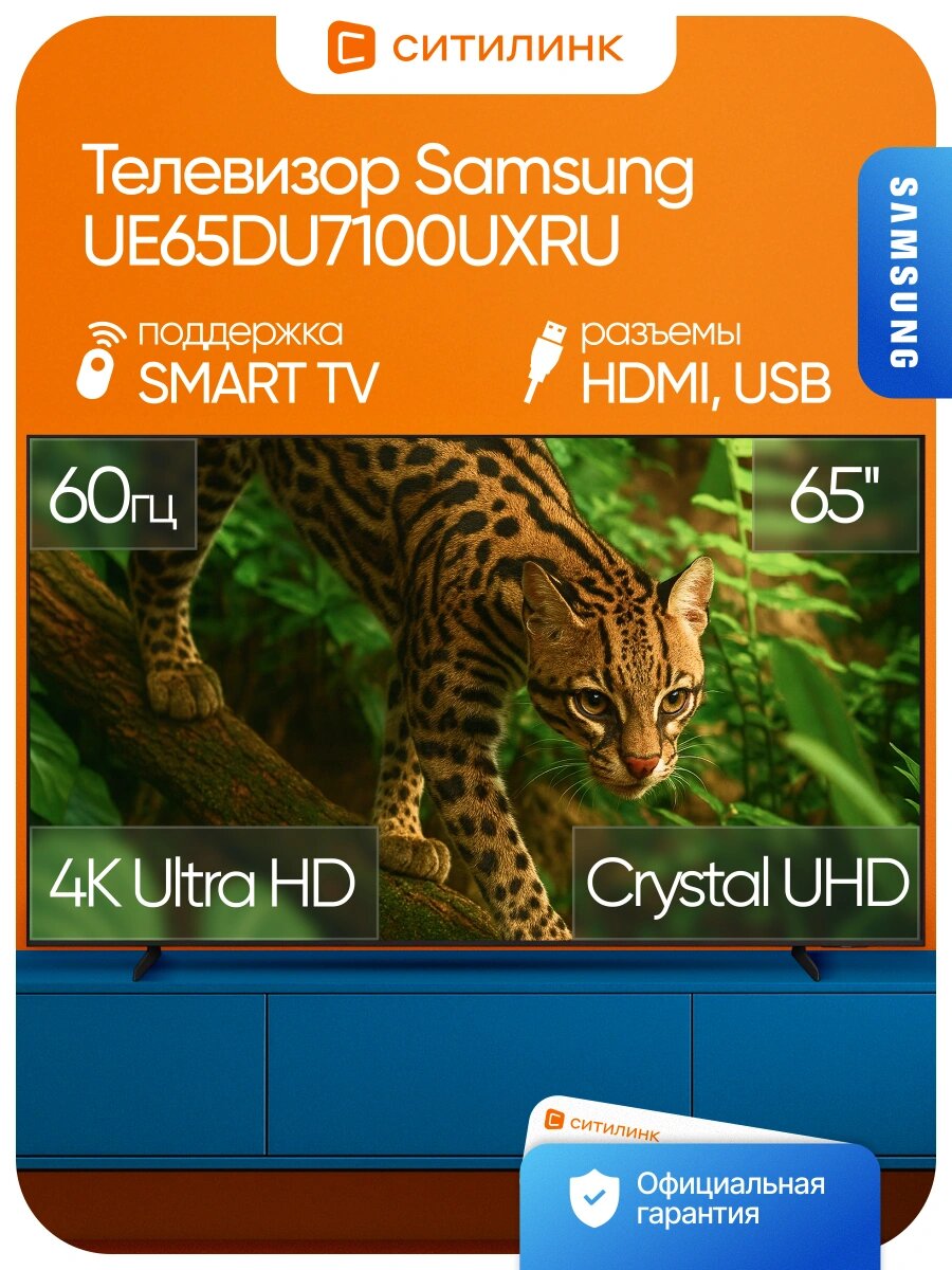 Телевизор Samsung UE65DU7100UXRU 65" Crystal UHD, 4K Ultra HD, черный, смарт ТВ, Tizen OS
