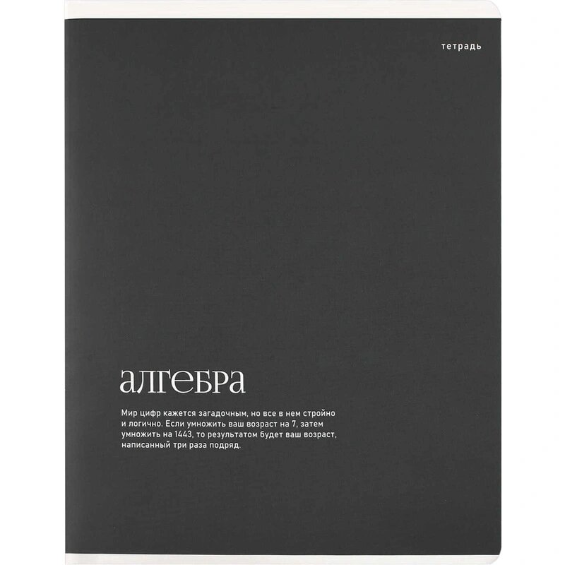Тетрадь предметнaя алгебра интересные факты 48 л, клет, А5+, справ. инф/73713