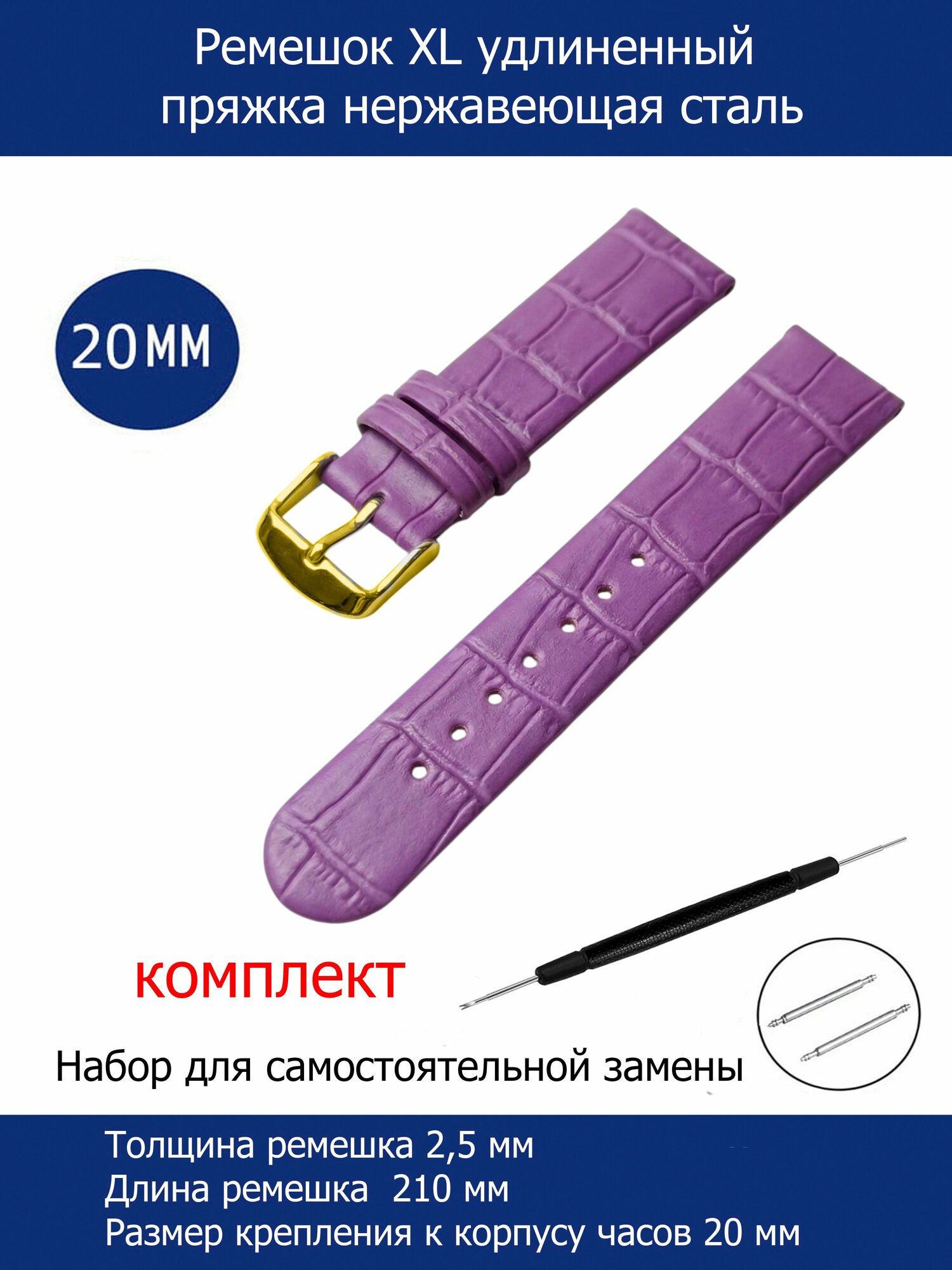 Ремешок
