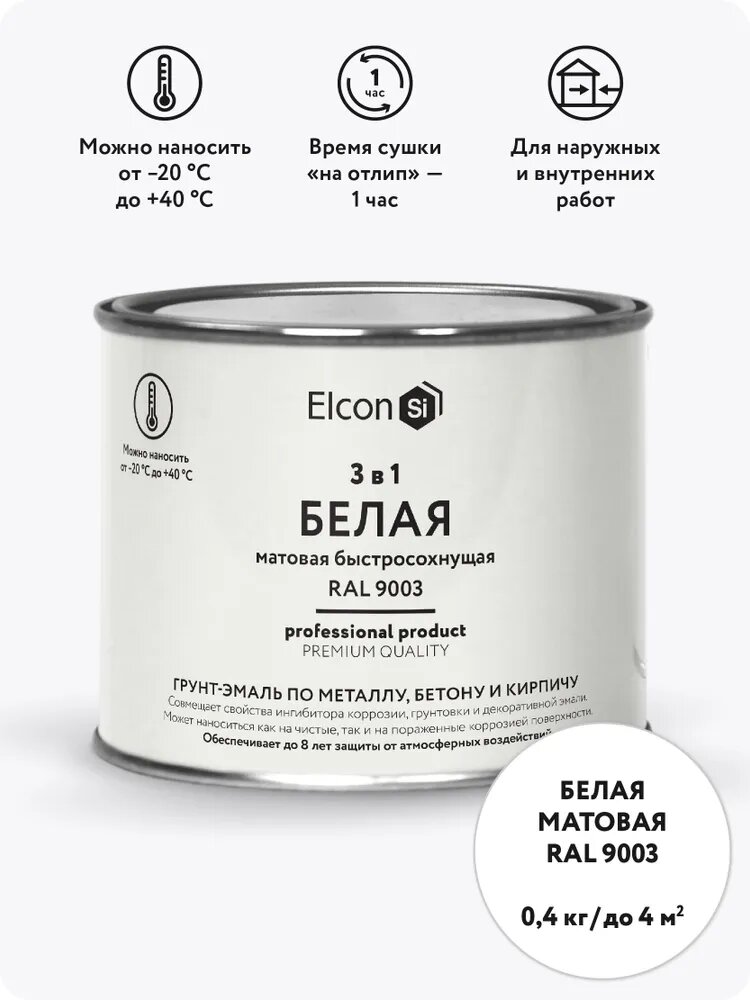 Грунт-эмаль 3 в 1 краска по металлу по ржавчине быстросохнущая матовое покрытие, 0,4 кг, белая