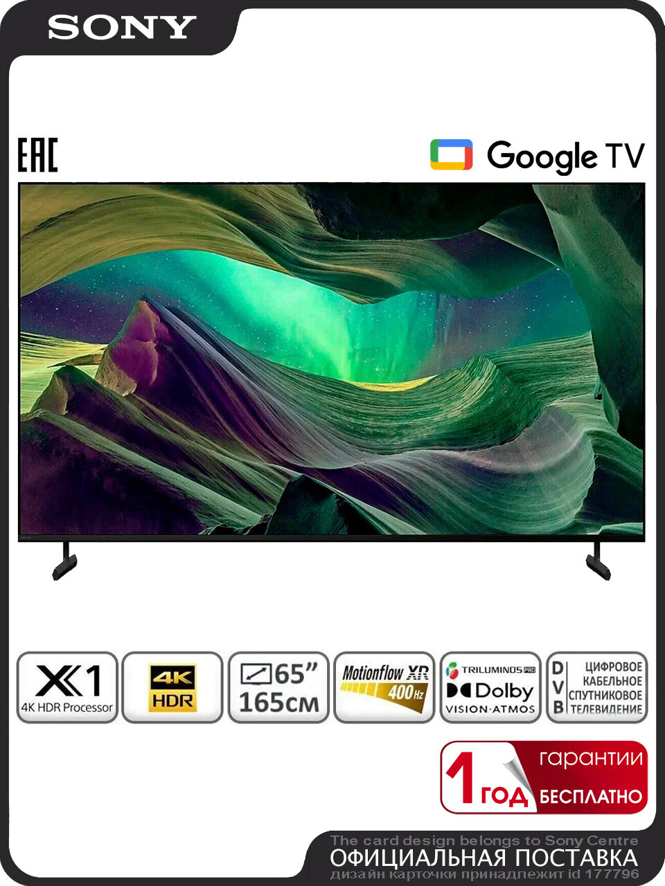 Телевизор Sony BRAVIA KD-65X85L 4K UHD, HDR, DVB-C\S, Google TV, Малайзия