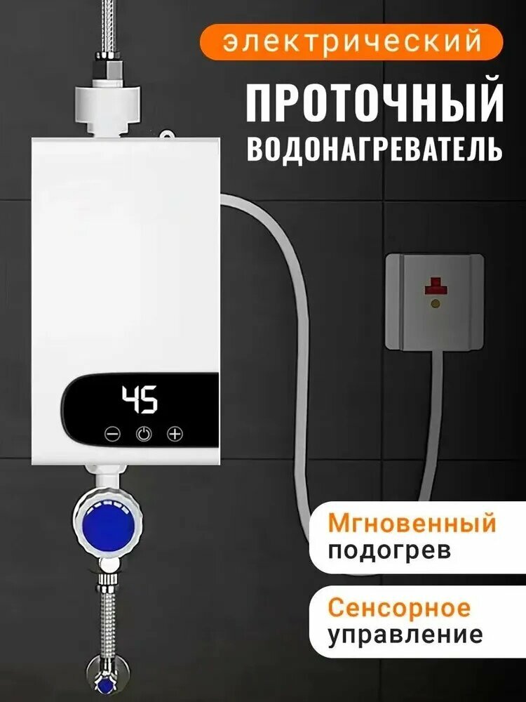 Водонагреватель электрический проточный с душем