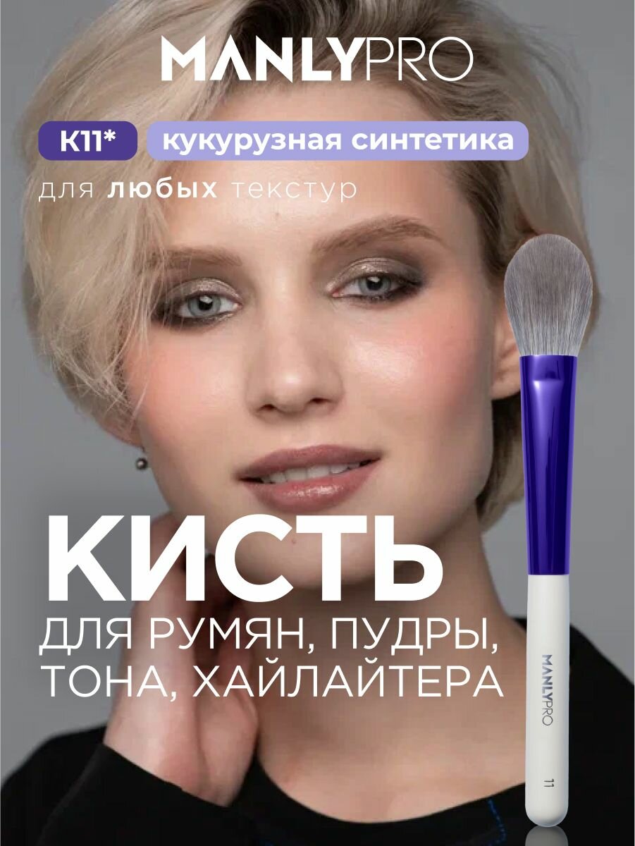 Кисть для макияжа MANLY PRO K11 плоская, кисточка косметическая для тонального крема и румян