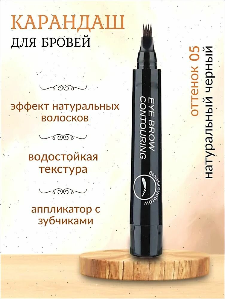 Новая модельКарандаш для бровей