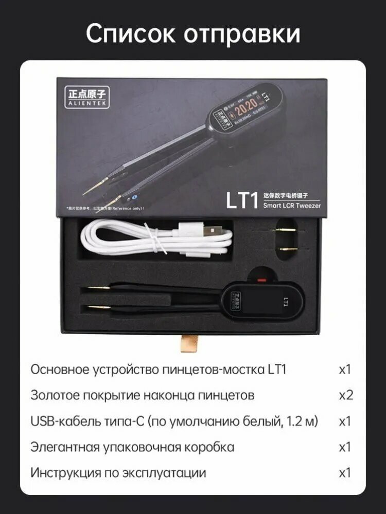 ALIENTEK LT1 LCR Пинцет-мультиметр, Щипцы для измерения LCR (10 кГц)