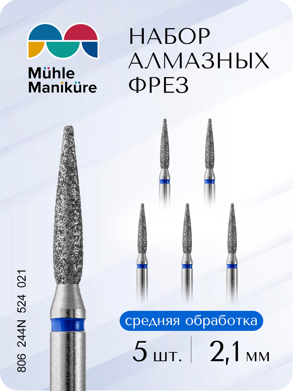 Фреза для маникюра и педикюра алмазная Muhle Manikure для кутикулы 806 244N 524 021 Средняя пламя (упаковка 5 шт)