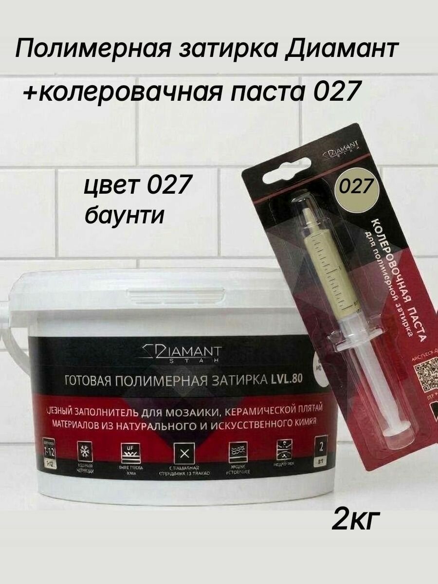 Полимерная затирка Diamant Star lvl.80, PoI027 баунти, 2 кг, комплект