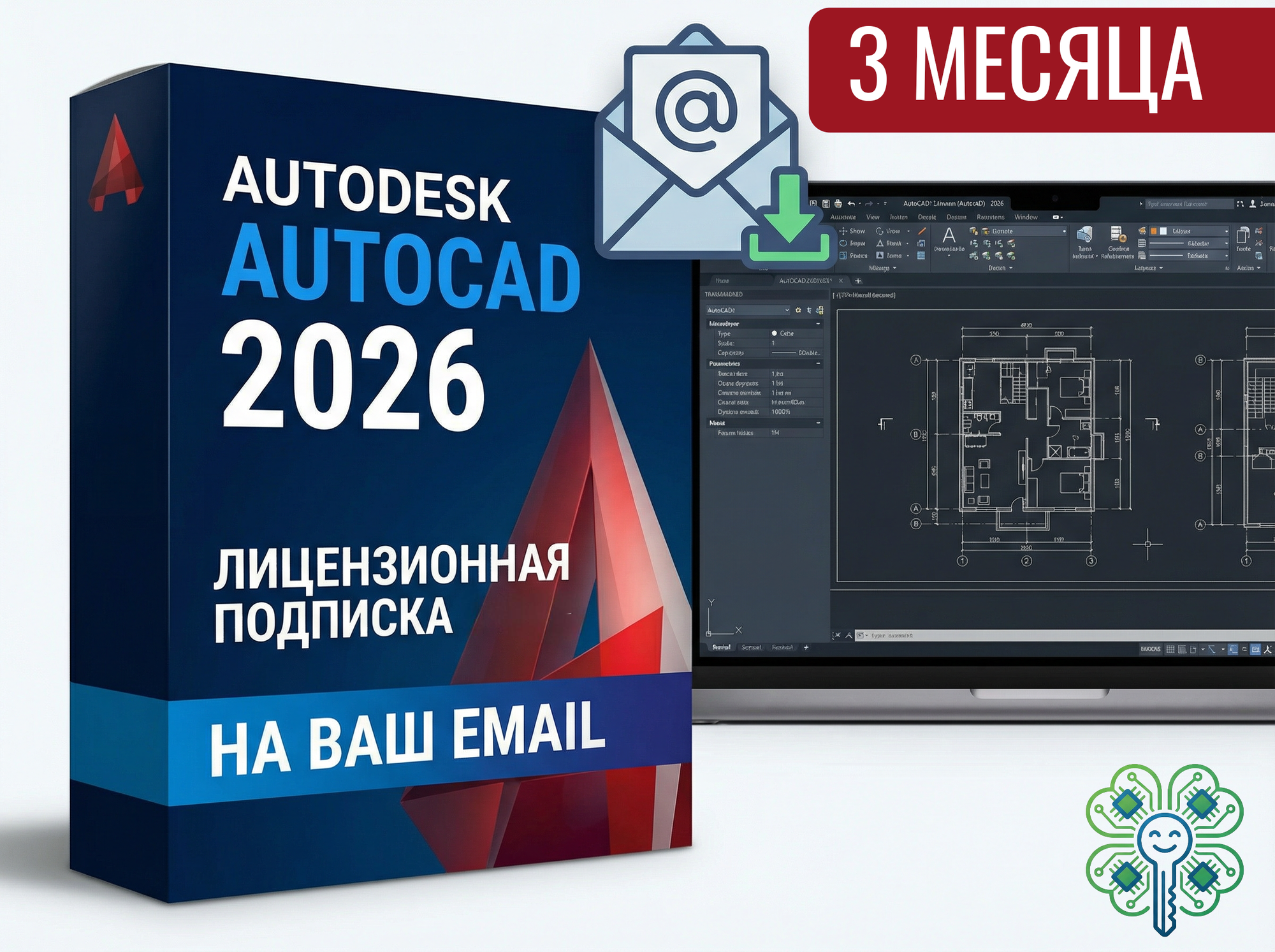 AutoCAD 2026 Подписка для Autodesk (на ваш email) на 3 месяца