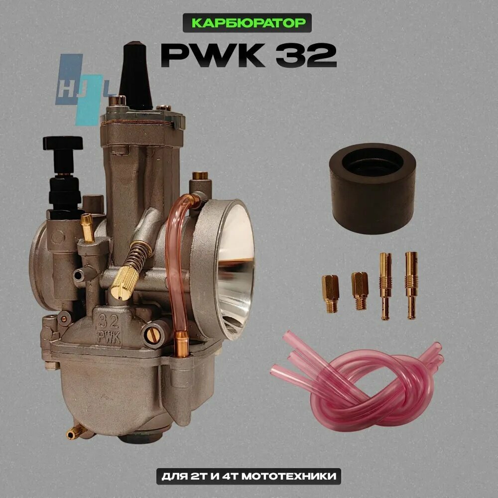 Карбюратор PWK 32 для мототехники