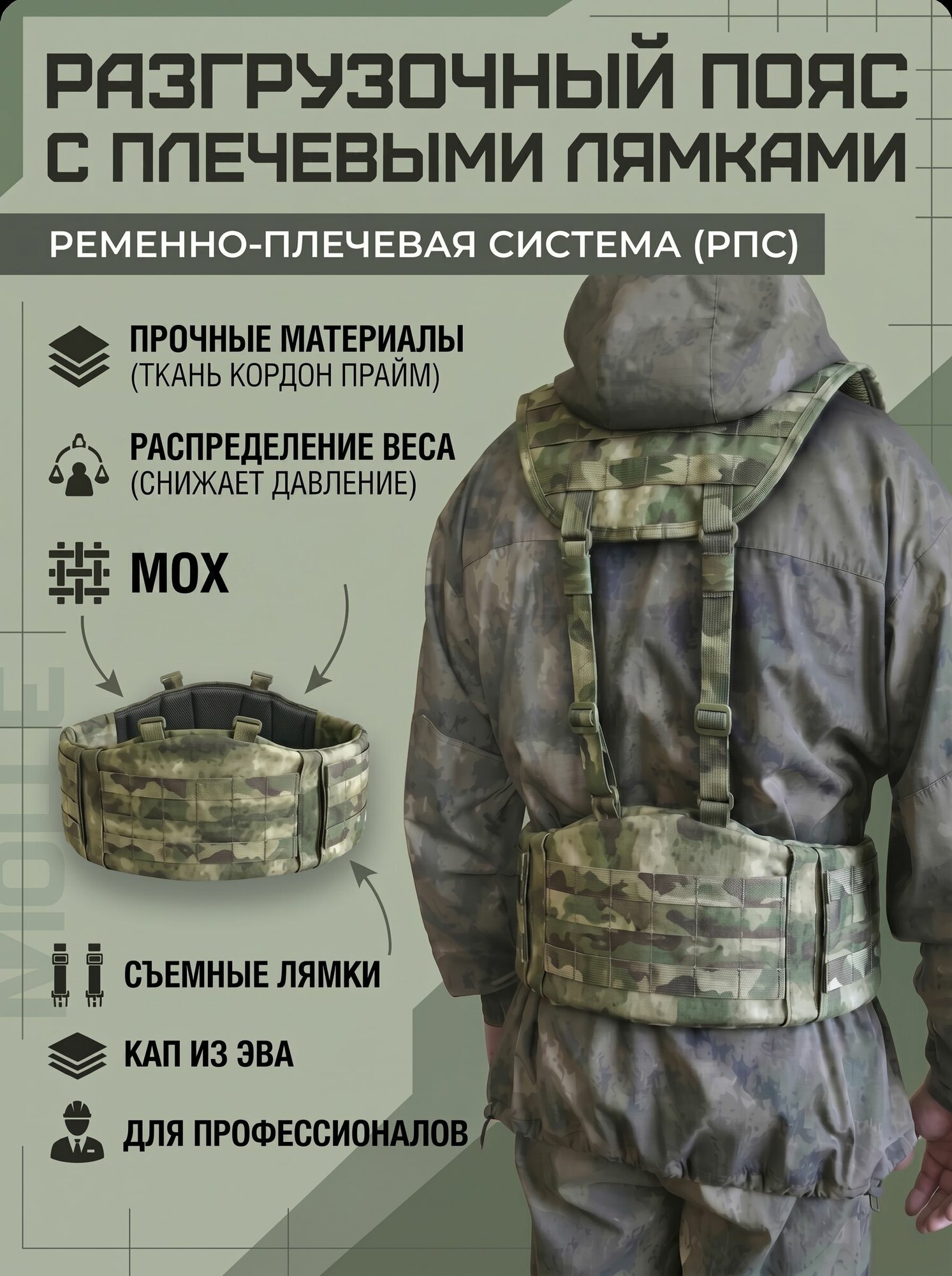 Разгрузочный пояс с плечевамы лямками