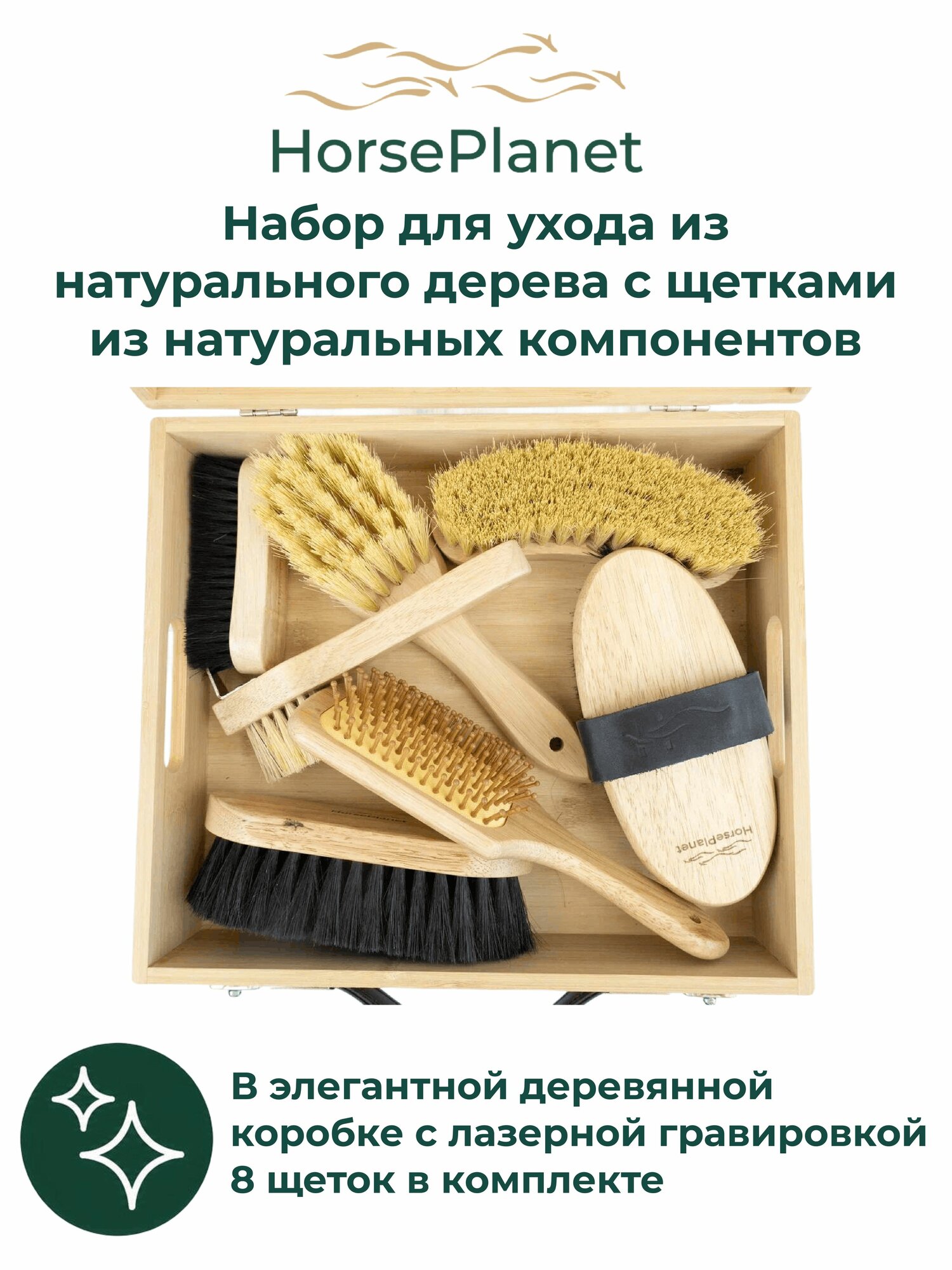 Набор для ухода из натурального дерева с щетками из натуральных компонентов