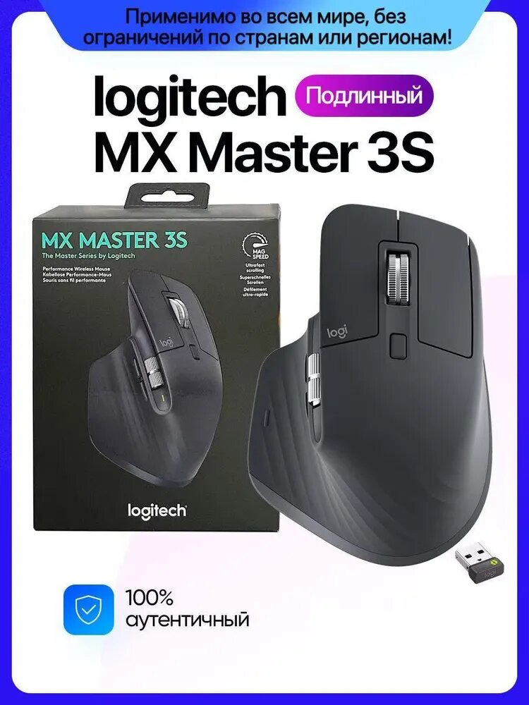 Мышь беспроводная Беспроводная мышь MX Master 3s с поддержкой Bluetooth и двумя режимами работы Особенности BOLT® Silent Click для бесшумной работы Совместимость со всеми регионами мира, черный