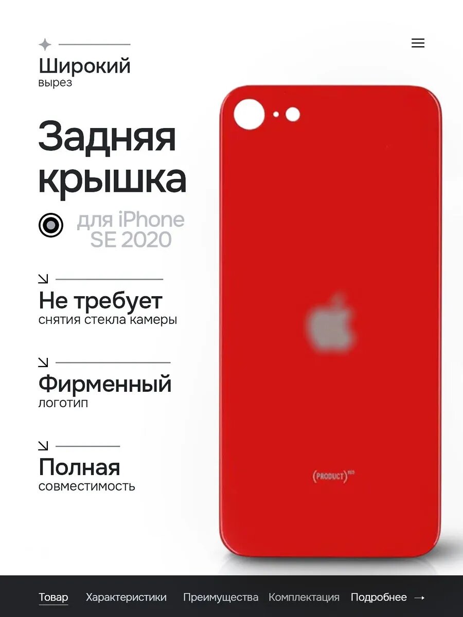 Задняя крышка (стекло) Широкий вырез iPhone SE 2020 (Red)