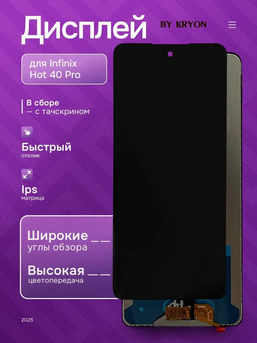 Дисплей для Infinix Hot 40 Pro
