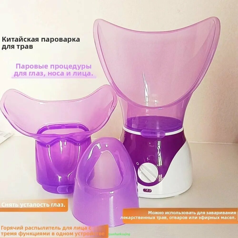 ВапоризаторДомашний паровой увлажнитель для лица и носа, ингалятор для глаз, распылитель-небулайзер