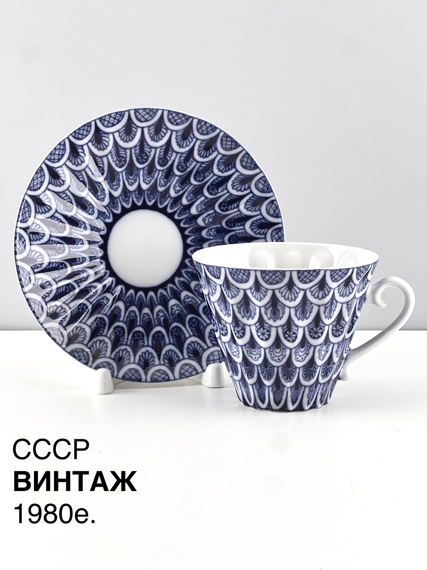 Винтажная чайная пара "Синие чешуйки", Фарфор ЛФЗ. Несорт. СССР, 1980е.