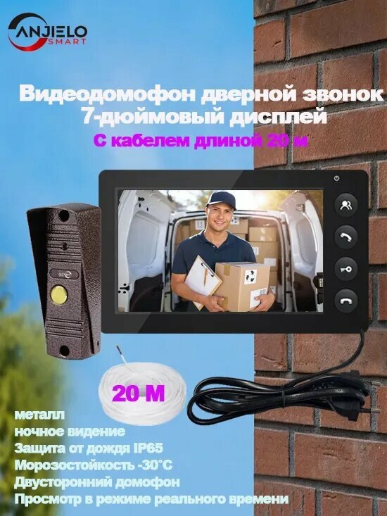 Дверной звонок видеодомофона Agenor/металлический/IP65/-30 /7-дюймовый дисплей