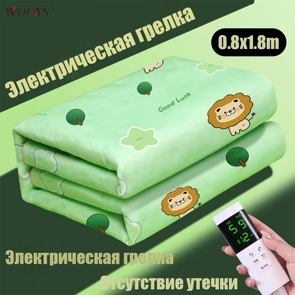 WOFAN Электропростыня 80x180 см, 180, Вт.