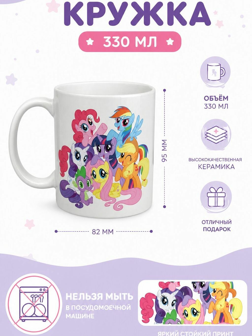 Кружка my little pony , пони , 330 мл