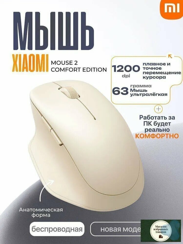 Мышь беспроводная 2 XMSMSB01EYM, белый, светло-бежевый