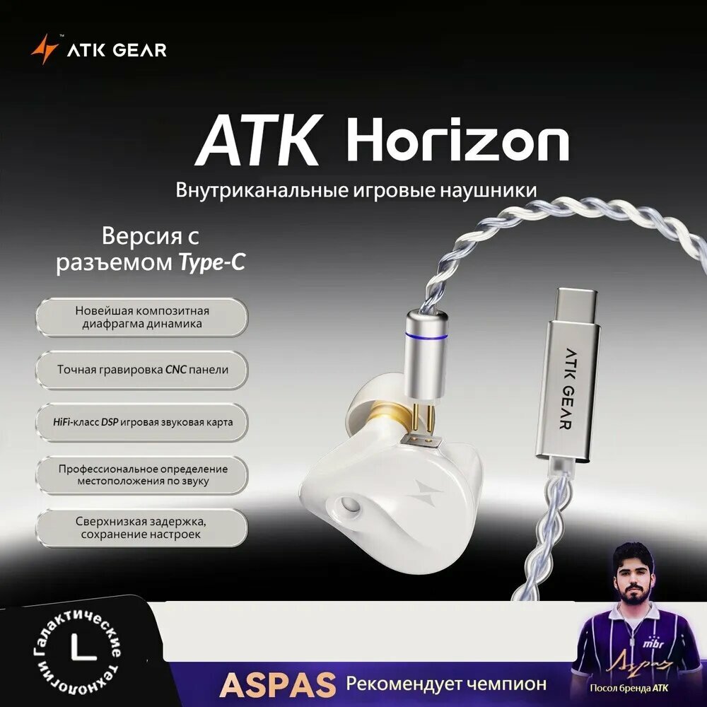 Наушники проводные с микрофоном ATK Horizon Проводные внутриканальные игровые наушники : Hi-Fi качество, чёткое позиционирование в играх, для киберспорта (Delta Force, PUBG, FPS), белый