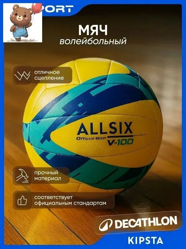 Мяч волейбольный, желтый
