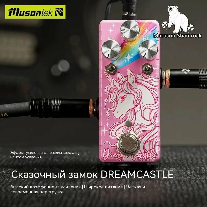Высокогейновый овердрайв/дисторшн Musontek Замок Грёз (Dream Castle) гитарная педаль-бустер