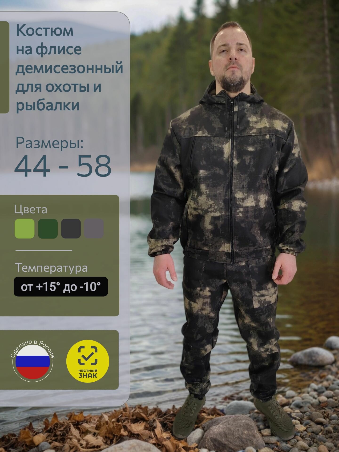 Костюм на флисе демисезонный Аквилон камуфлированный Мох темный 48-50