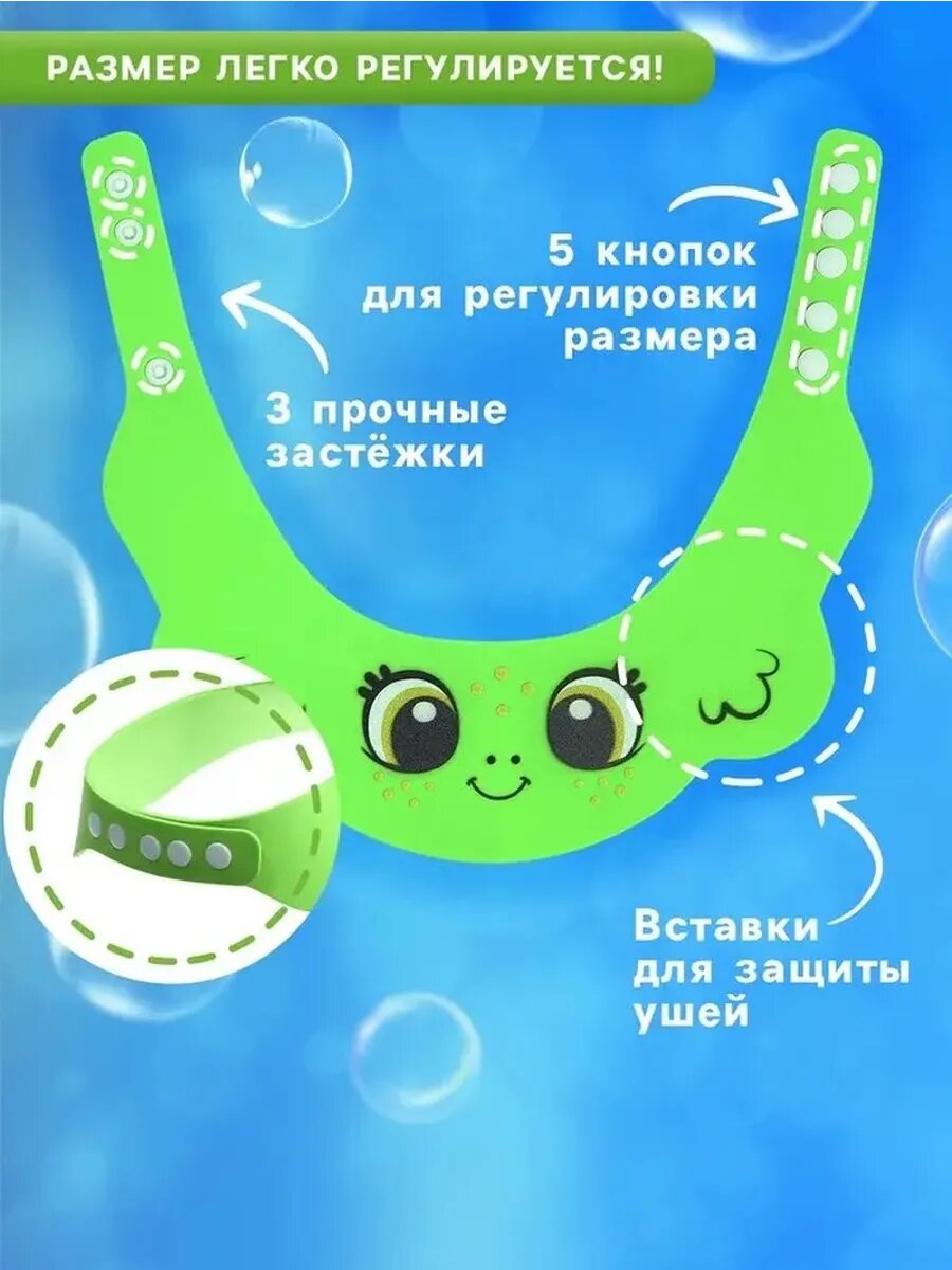 Защитный детский козырёк для купания