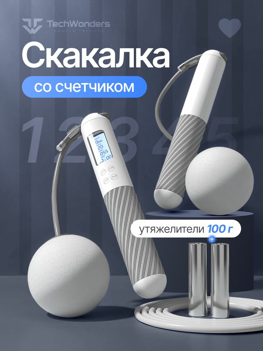 Умная скакалка для фитнеса со счетчиком и утяжелителями