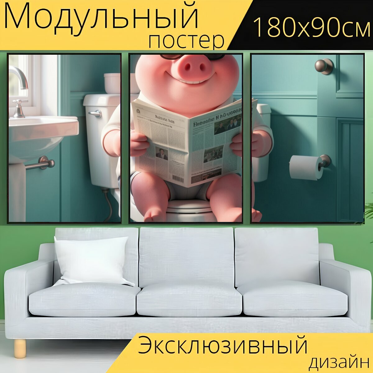 Модульный постер "Поросёнок с газетой и очками. Розовый 3D-герой с тёмной оправой читает печатное издание, сидя на унитазе в бирюзовой." 180 x 90 см. для интерьера на стену в тубусе