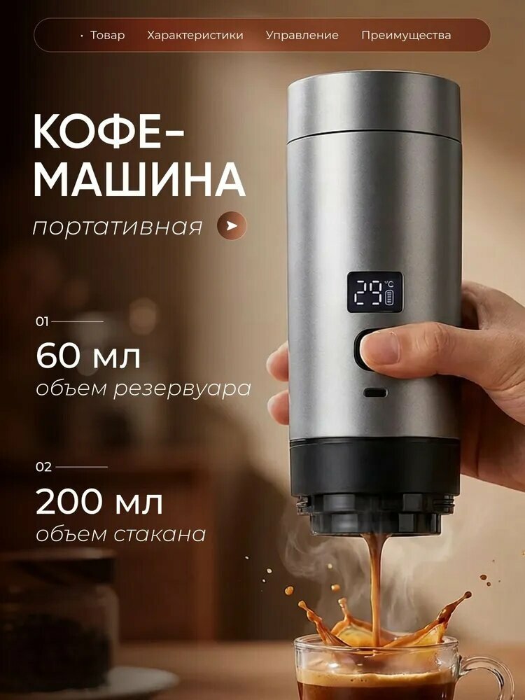 Портативная кофемашина, капсульная, ручная, заряд Type-C, цвет серый/серебристый