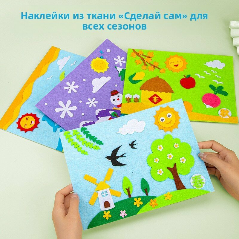 Детский набор материалов для творчества своими руками (DIY): аппликации на тему 4 штуки。Весна, лето, осень, зима