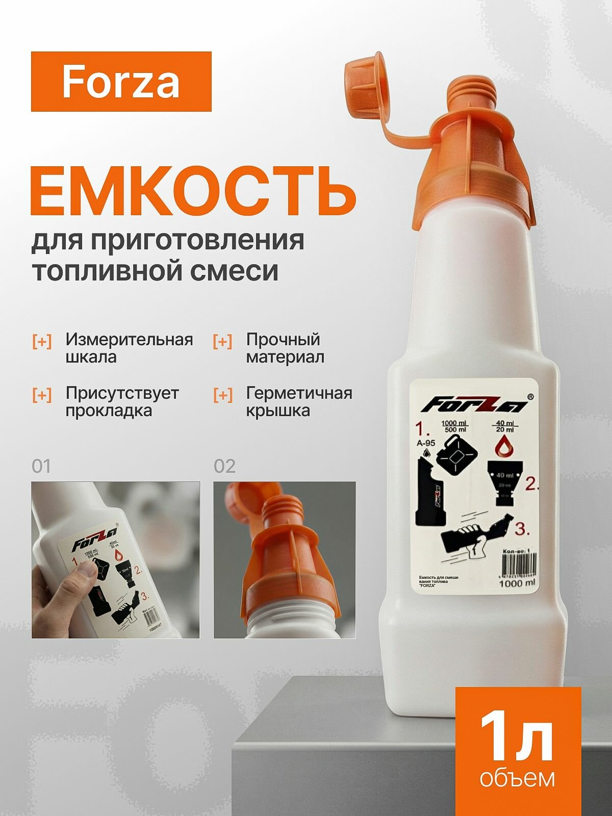 Емкость-канистра для приготовления топливной смеси 1л