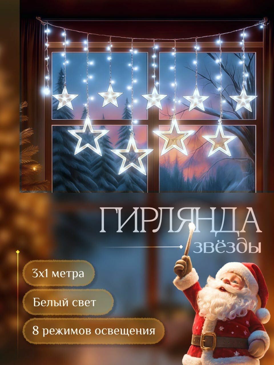 Электрогирлянда