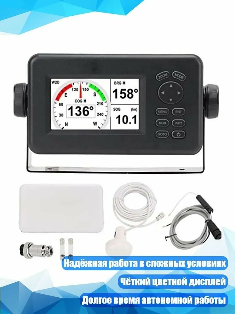 Морской GPS-приемник с точностью 3 м